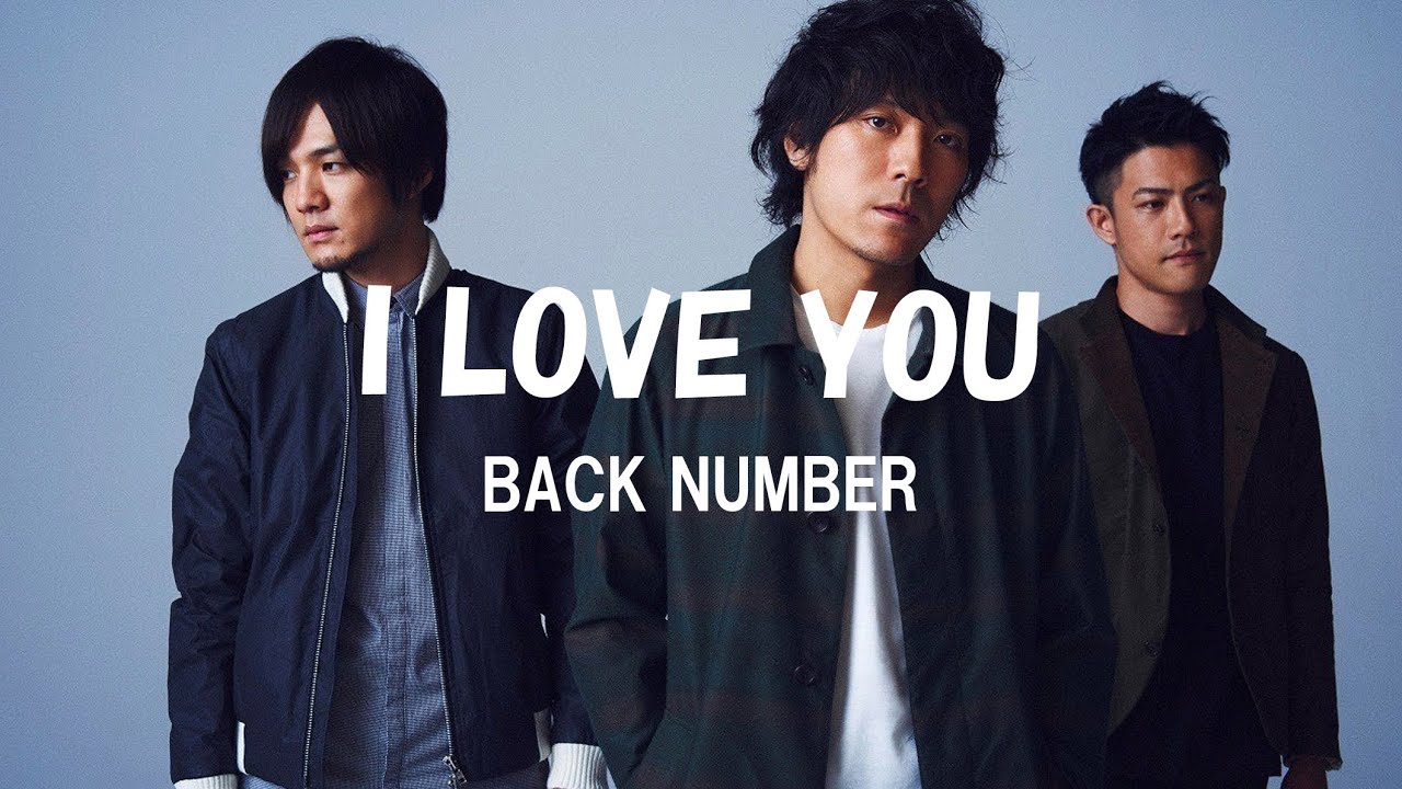 back number – アイラブユー 歌詞 (back number – I love you Lyrics) (Color Coded Lyrics) | 主題歌【舞いあがれ ...