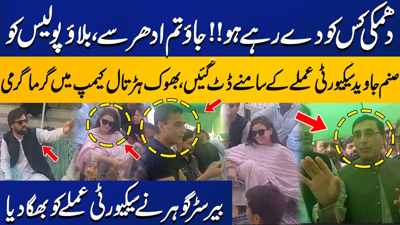 LIVE | PTI Hunger Strike! Sanam Javed Stood in Front of Security ...