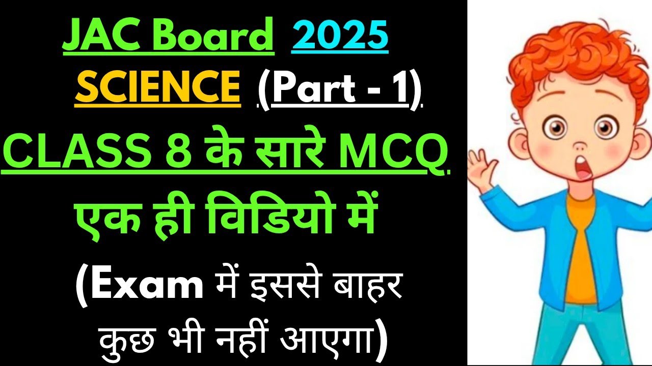 Class 8 के सारे MCQ एक ही Video मे | Science Part - 1 | JAC Board... 😲😲 ...
