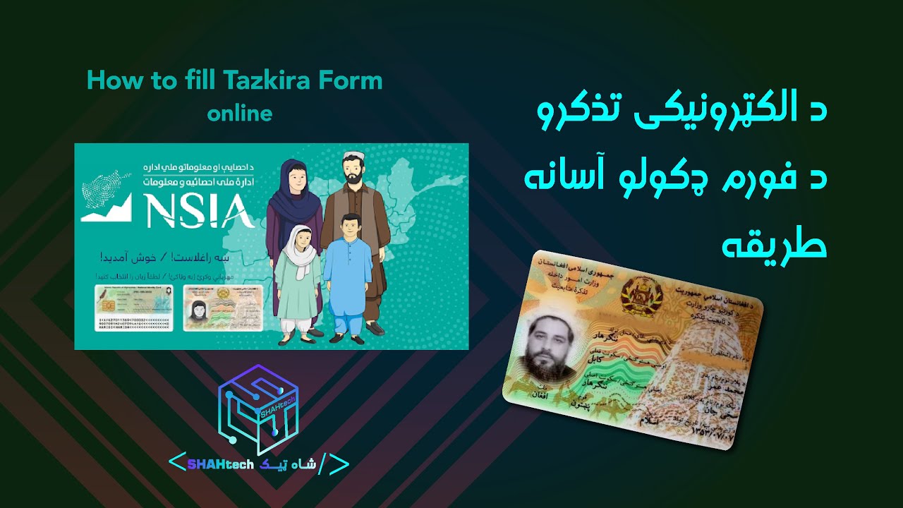 How to fill Tazkira form online د الکترونیکی تذکرو د فورم ډکولو اسانه ...