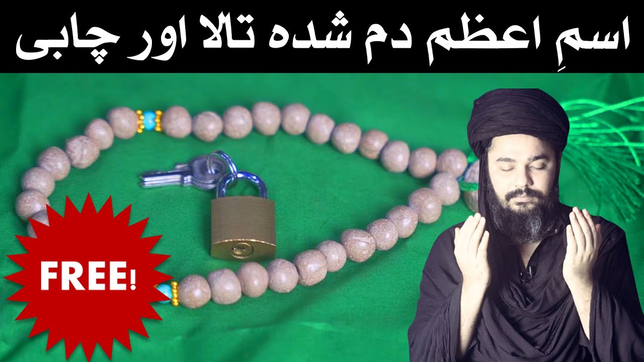 ism e Azam Wala Tala aur Chabi | Mehrban Stones | Mehrban Ali - YouTube