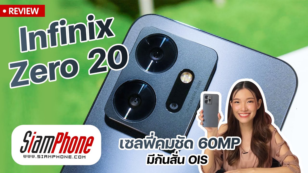 รีวิว Infinix Zero 20 รอกระหน่ำคอนเทนต์ด้วยกล้องเซลฟี่ 60MP มีกันสั่น OIS - YouTube