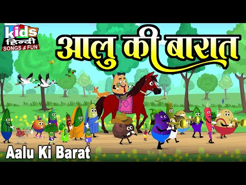 Aalu Ki Barat | Kids Hindi | Hindi Cartoon Video |आलू की बारात |