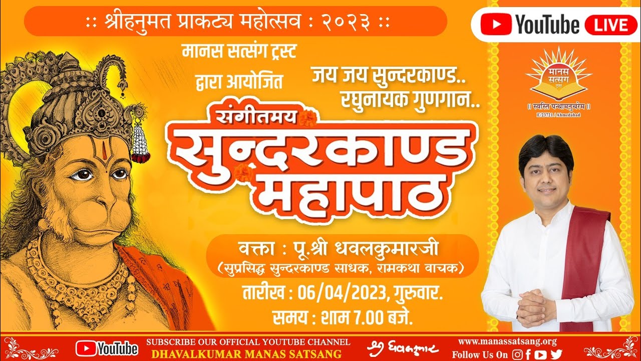 Live - Sangeetmay Sundarkand Mahapath by Shri Dhaval Kumar Ji - 6 April | Ahemdabad, Gujarat ...