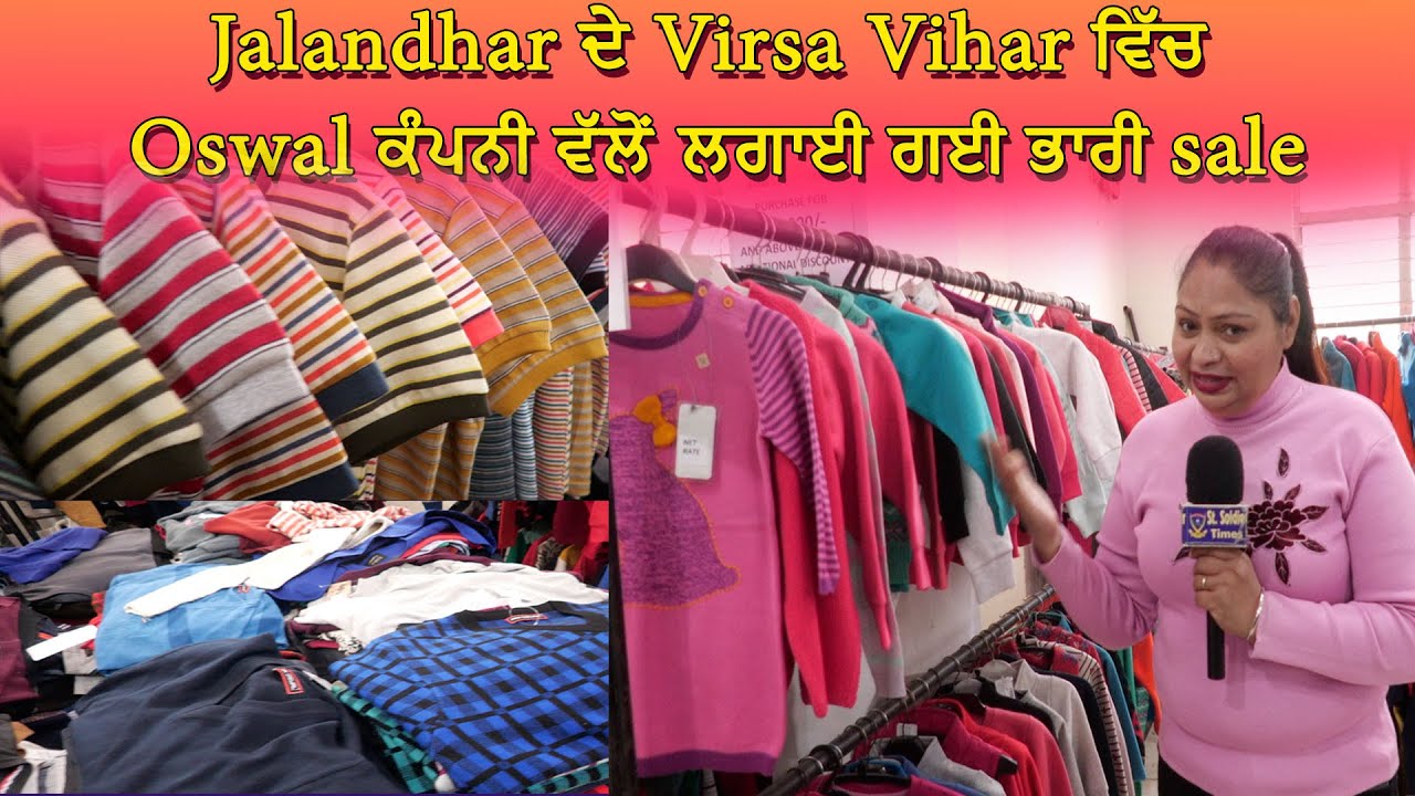Jalandhar ਦੇ Virsa Vihar ਵਿੱਚ Oswal ਕੰਪਨੀ ਵੱਲੋਂ ਲਗਾਈ ਗਈ ਭਾਰੀ sale - YouTube