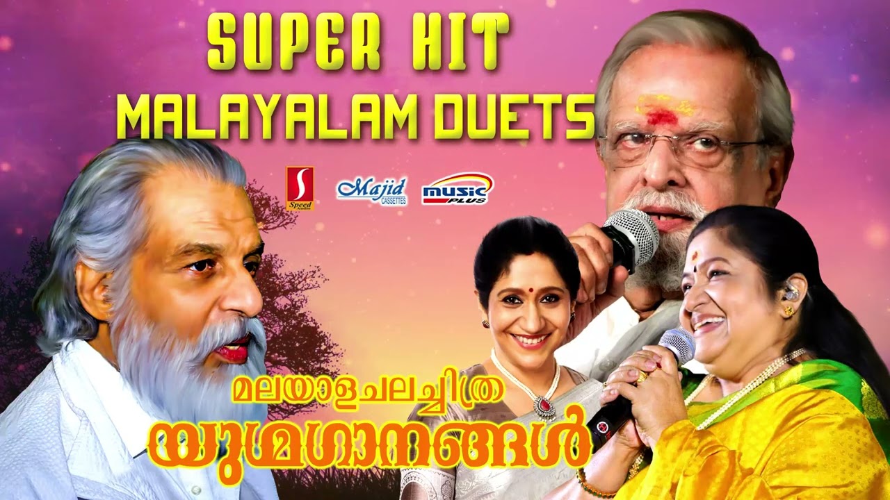 മലയാളയുഗ്മഗാനങ്ങൾ Part3 | യേശുദാസ് | ജയചന്ദ്രൻ | Chithra | Sujatha | Super Hit Malayalam Duets ...