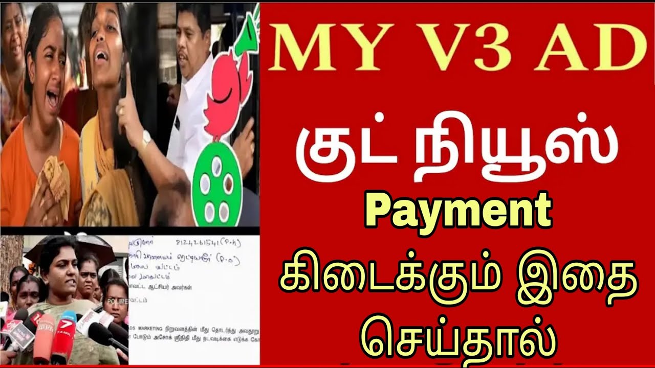 MY V3 AD Payment New Update ? MY V3 ADS New Update| My V3 MD Channel - YouTube