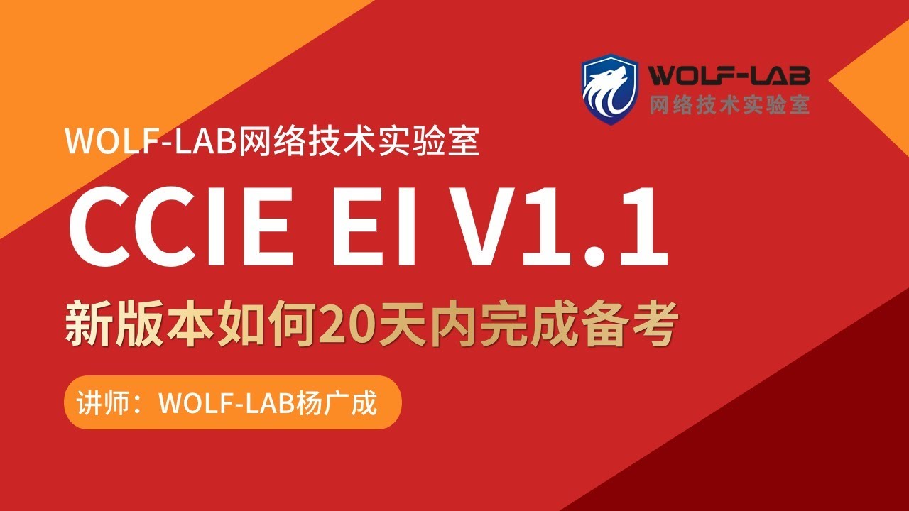 Cisco certification CCIE EI V1.1 PASS!新版本如何20天内完成备考 - YouTube