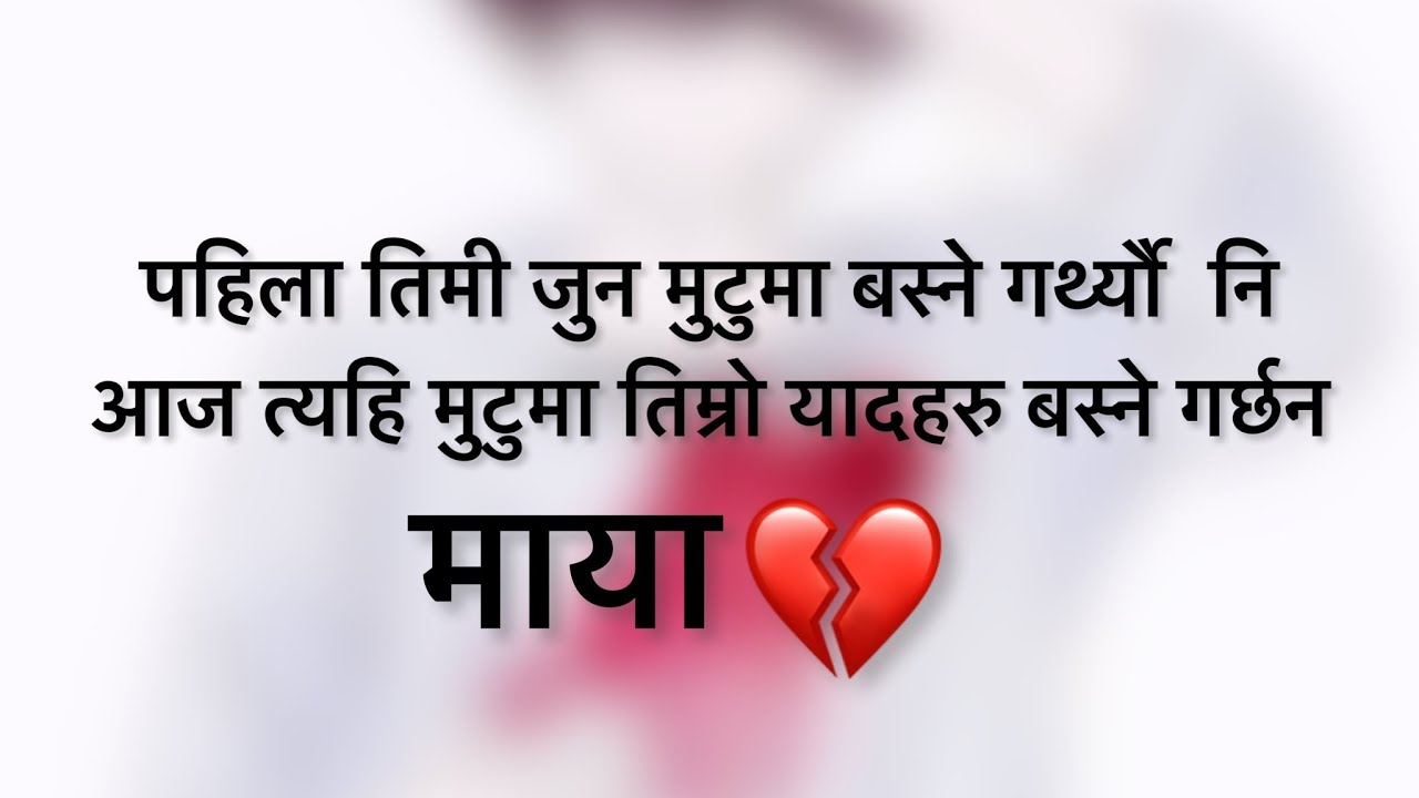 Maya 💔 Nepali Sad Love Status || Nepali Shayari !! KarunaMgr - YouTube
