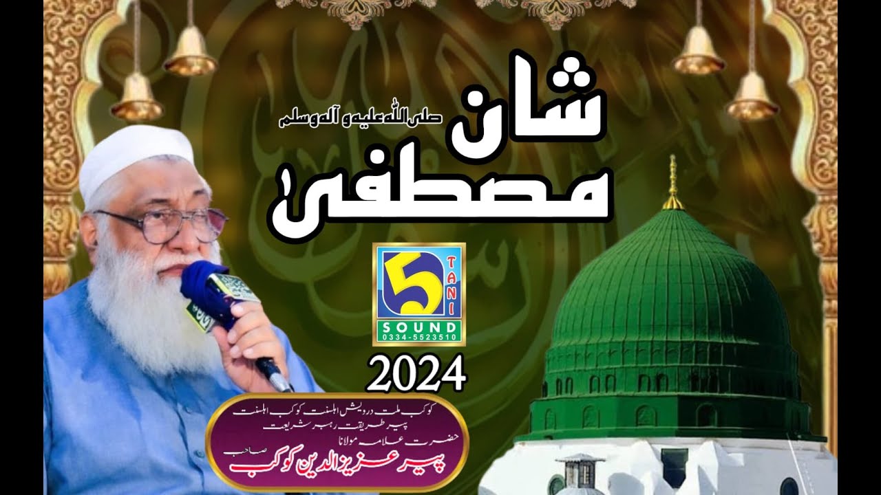 New Khitraab 2024 || Aziz Ud Din kokab || mozo milad e mostafa ||5tani ...