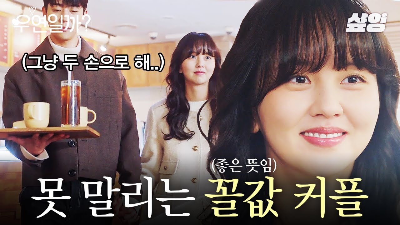 우연일까 후주 커플 꼴값positive 커뮤를 뒤집어 놓으셨다 서로가 너무 좋아서 어쩔 줄 모르는 김소현x채종협