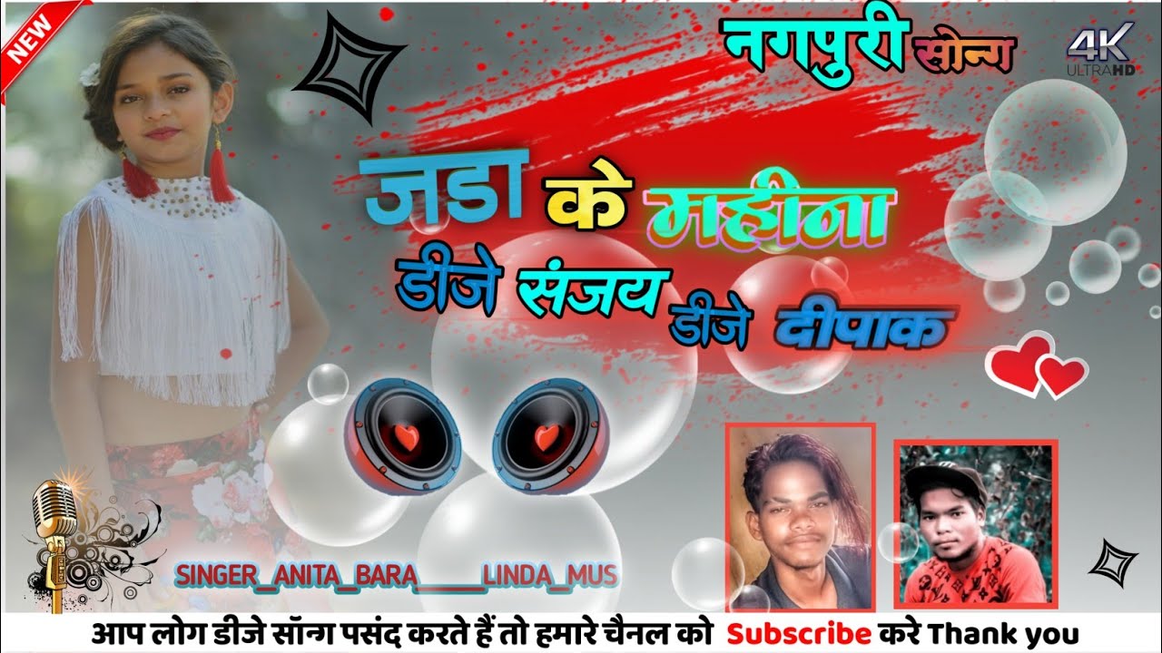 JADA_KE_MAHIN____Feat_PUJA_LAKRA____singer_ANITA_BARA-_LINDA_ DJ Sanjay ...