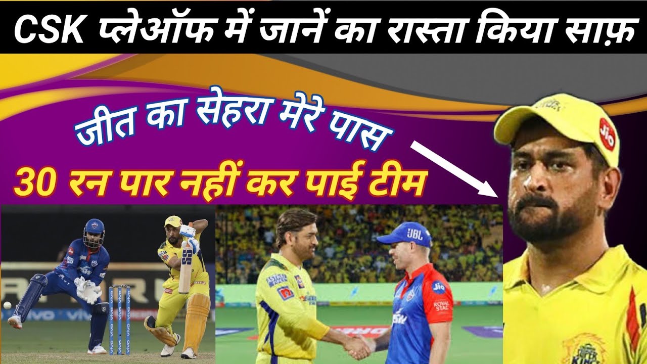 CSK News Today, CSK vs DC।।Csk vs Dc Dream Team Today CSK vs DC ...