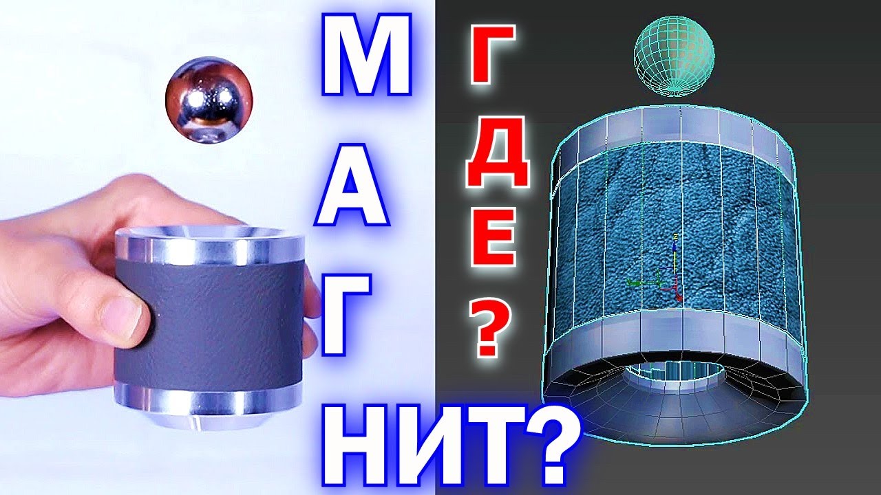Медленно Падающий Шар (slow fall ball) - Где Магнит? - 9 Magnet Gadgets ...