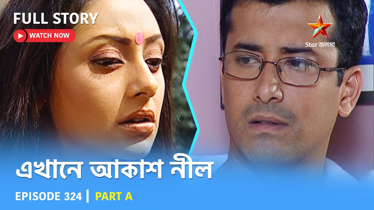 Full Story | Ekhane Akash Neel | Episode 324 | Part A - YouTube