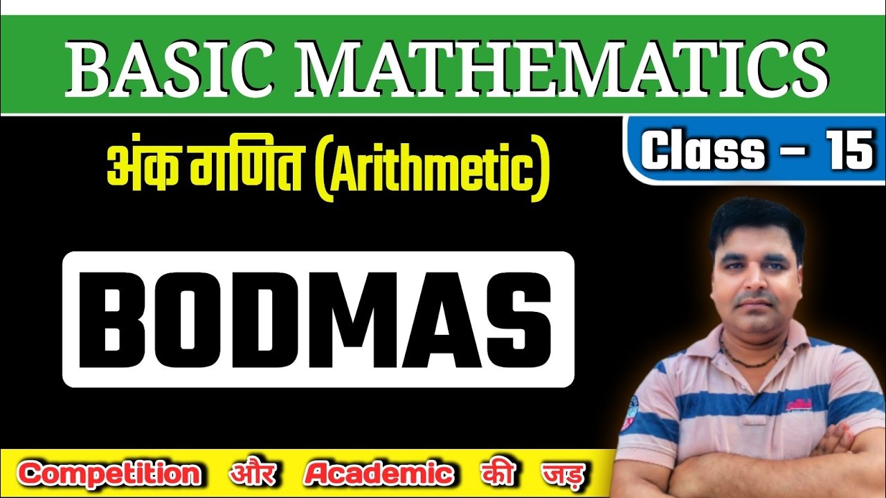 BODMAS के नियम तथा प्रश्नों का का हल | अंक गणित | Basic Mathematics (class 15)| #Bodmas #maths ...
