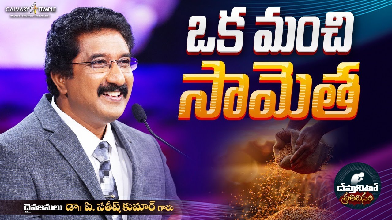 దేవునితో ప్రతిదినం [ 23_NOV_2025 ] Today God's Promise | Dr.P.Satish ...