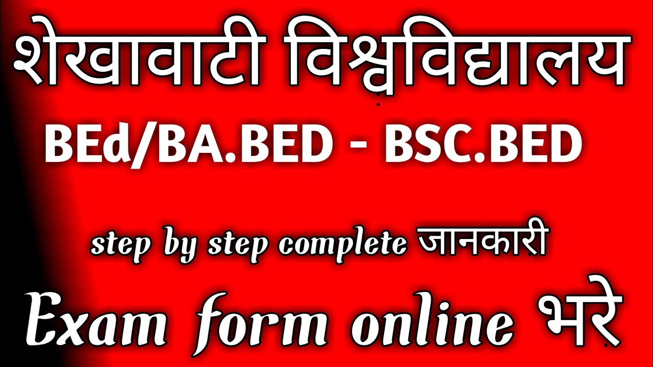 BEd/BA.BED-BSC.BEd Exam Form Fillup 2021 Shekhawati University// PDUSU ...