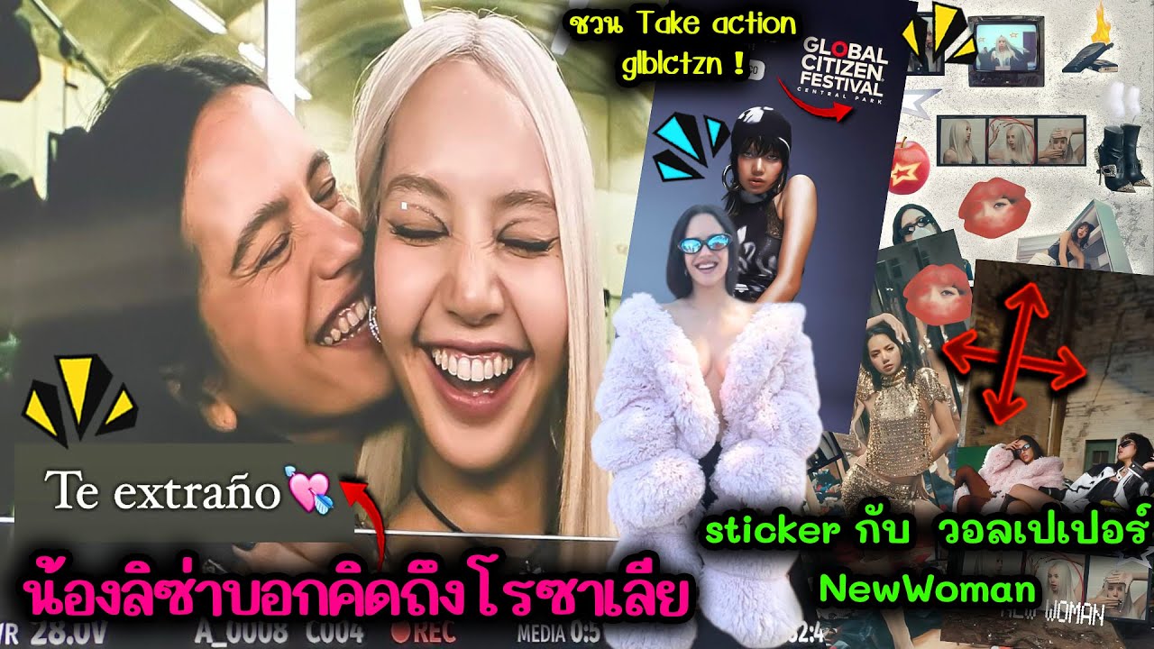 หุ้ยยน้องลิซ่าบอกคิดถึงโรซาเลีย - ชวน Take action glblctzn !- sticker กับ วอลเปเปอร์ NewWoman ...