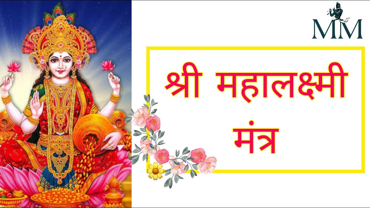 Lakshmi Mata Mantra 1008 Times | Powerful Mantra For Happiness, Money and Wealth | Manali ...
