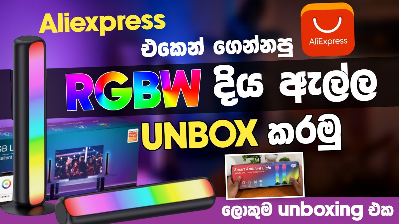 RGB ගලන ලොකුම ලොකු ගැජට් එකක් | Ambient Light | Unboxing & Review ...