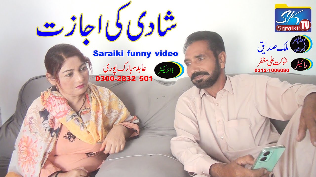 shadi ki ijazat pakistani saraiki drama | Mithe Bahawalpu | saqi khan ...