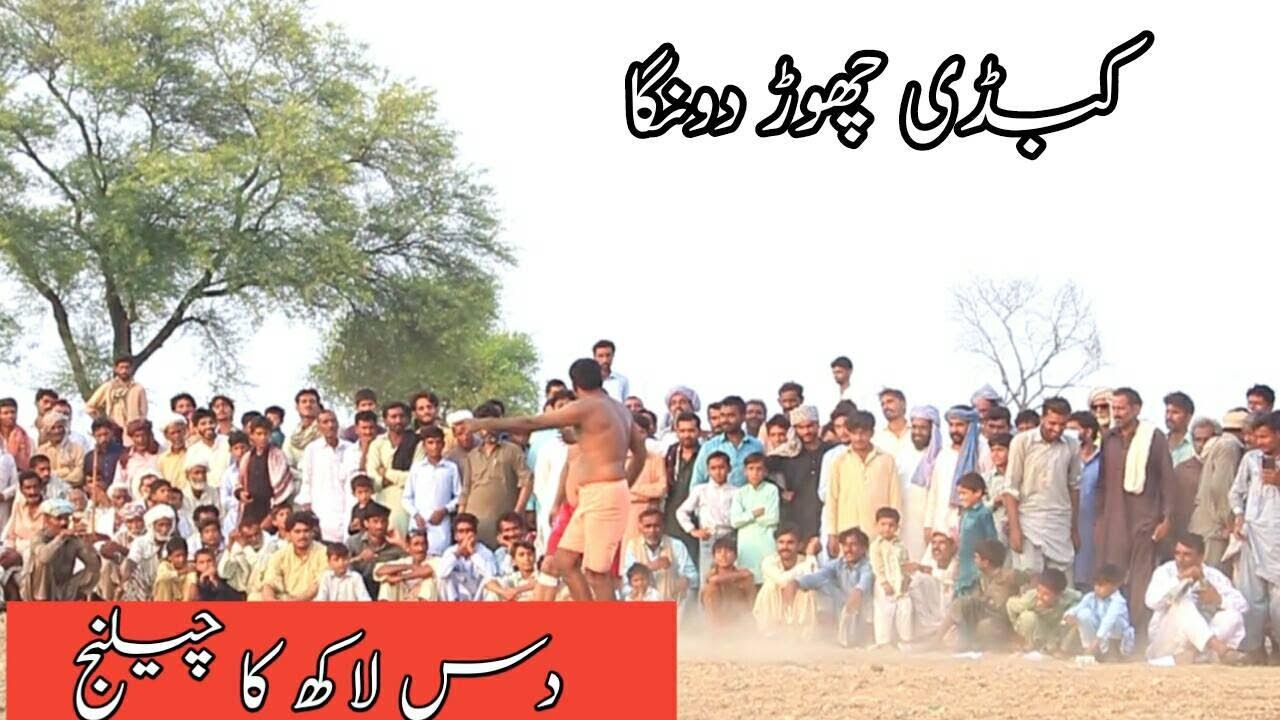 BABA NOOR SHAH/MELA/KABBADI/ BABA BASHEER MOZA BHATTIAN - YouTube