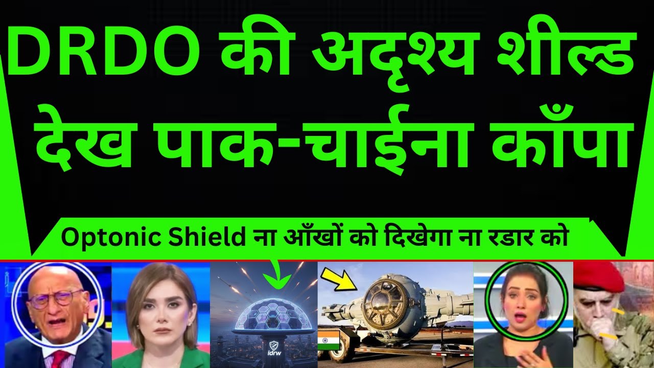 DRDO’s Invisible Shield Shocks the World | Optonic Shield: The Future ...
