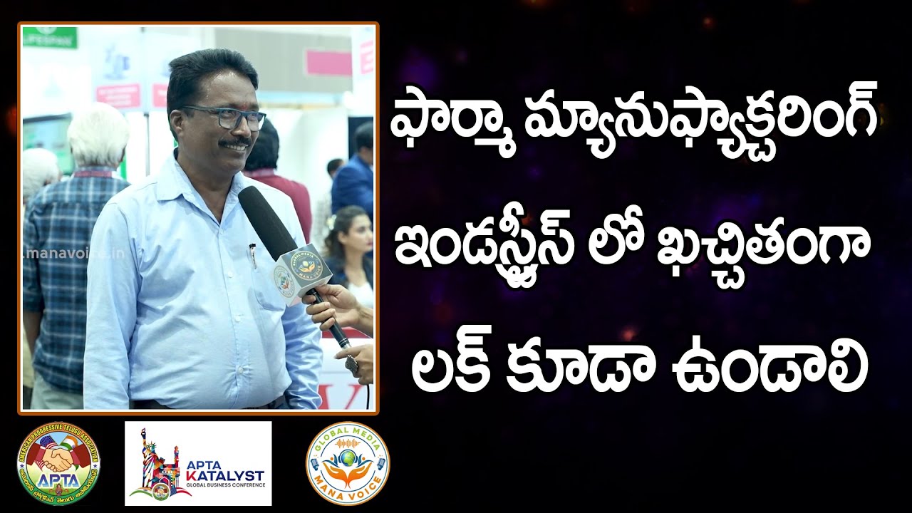 Satyanarayana - Laboratories | APTA KATALYST - Global Business Conference | Mana Voice - YouTube