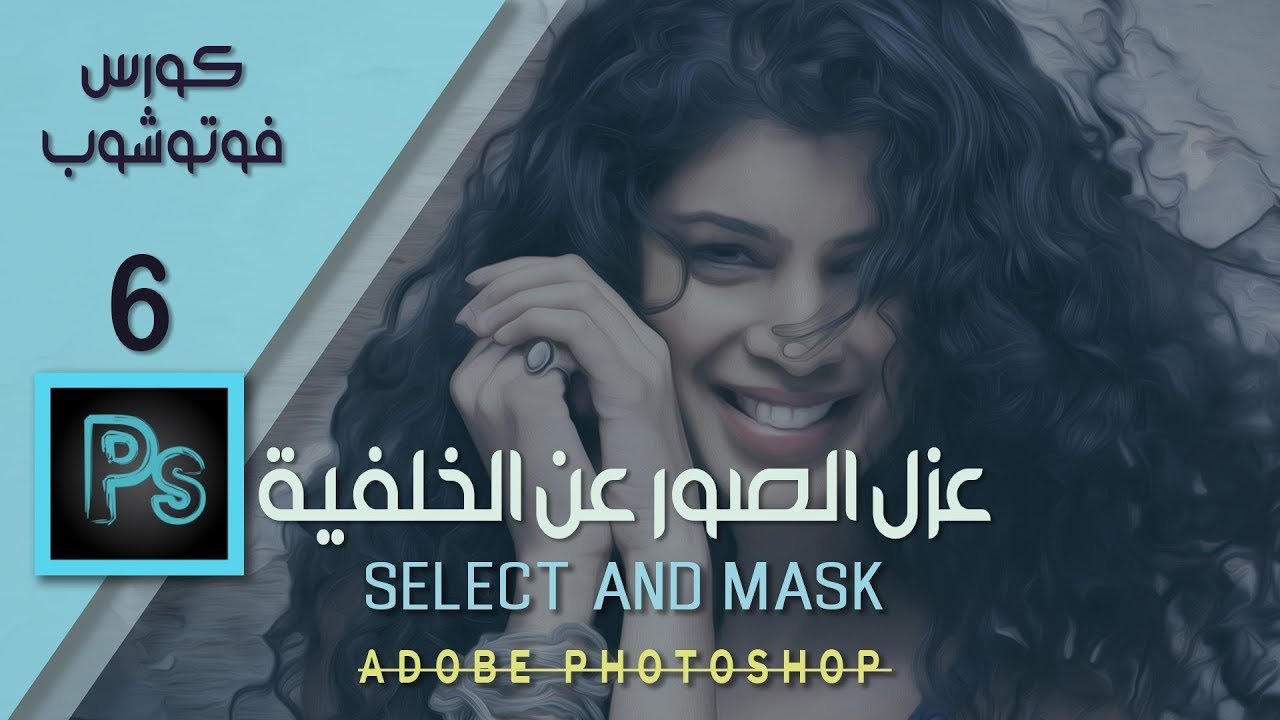 How To Use Select And Mask In Photoshop YouTube how-to-use-select-and-mask-in-photoshop-youtube