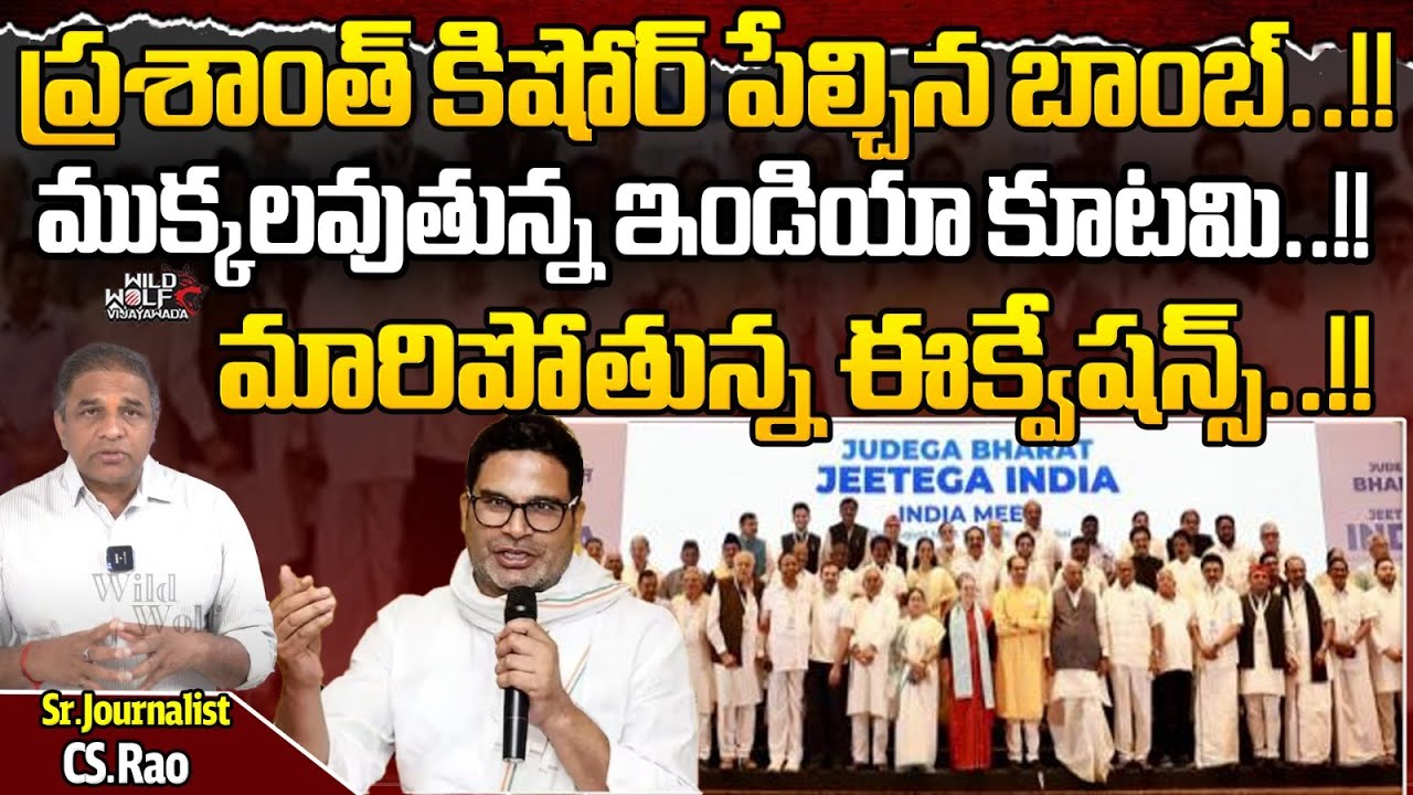 Prasanth Kishor Strategy For NDA | Nithish Kumar Resign To INDIA ...