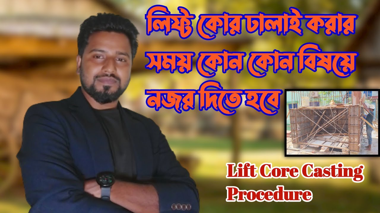 Lift Core Casting || লিফ্ট কোর ঢালাই করার সময় কোন কোন বিষয়ে নজর দিতে ...
