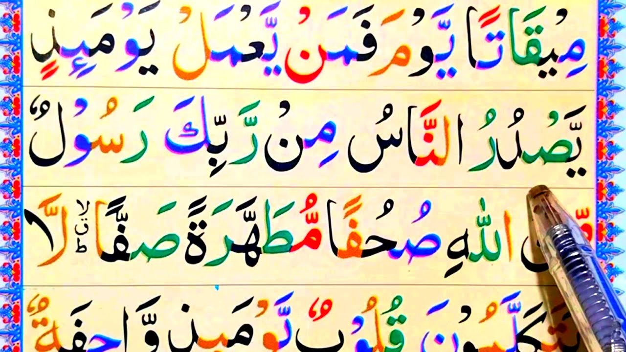 Noorani Qaida lesson number 17 Part #2 with tajweed|| نورانی قاعدہ سبق ...