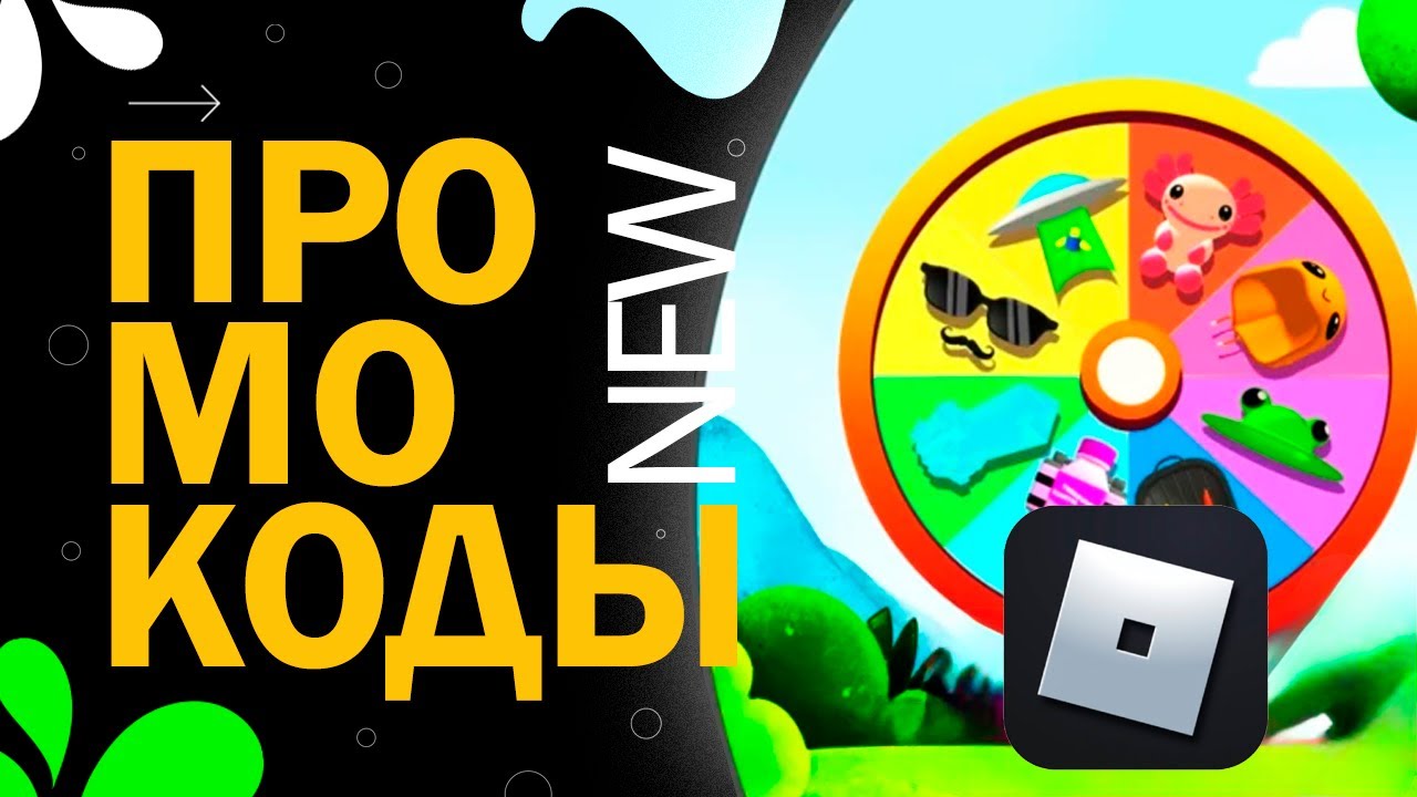 НОВЫЕ КОДЫ в игре FREE UGC SPINNER New codes | Роблокс бесплатные вещи ...