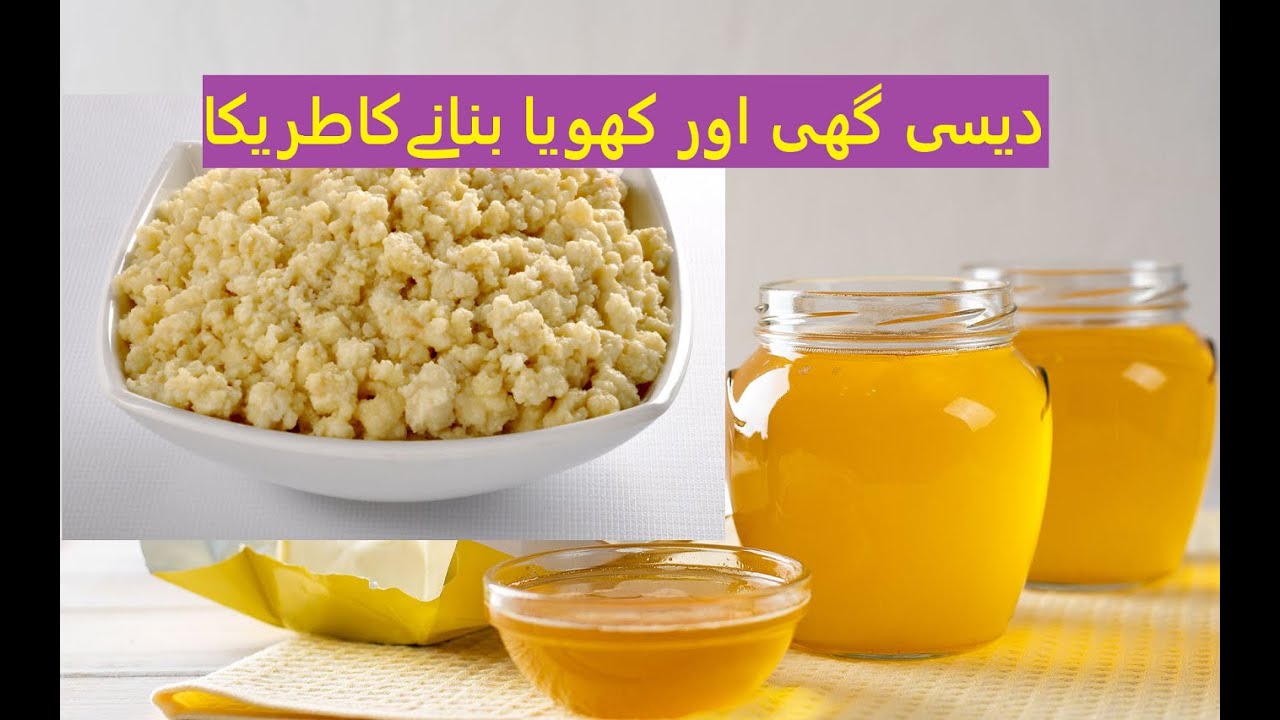 How to make Desi ghee from full fat cream. - YouTube