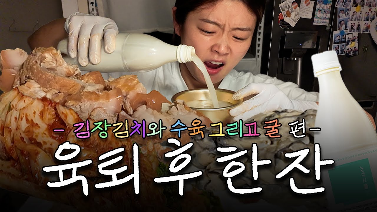 김장철에 이건 먹어줘야지? - YouTube
