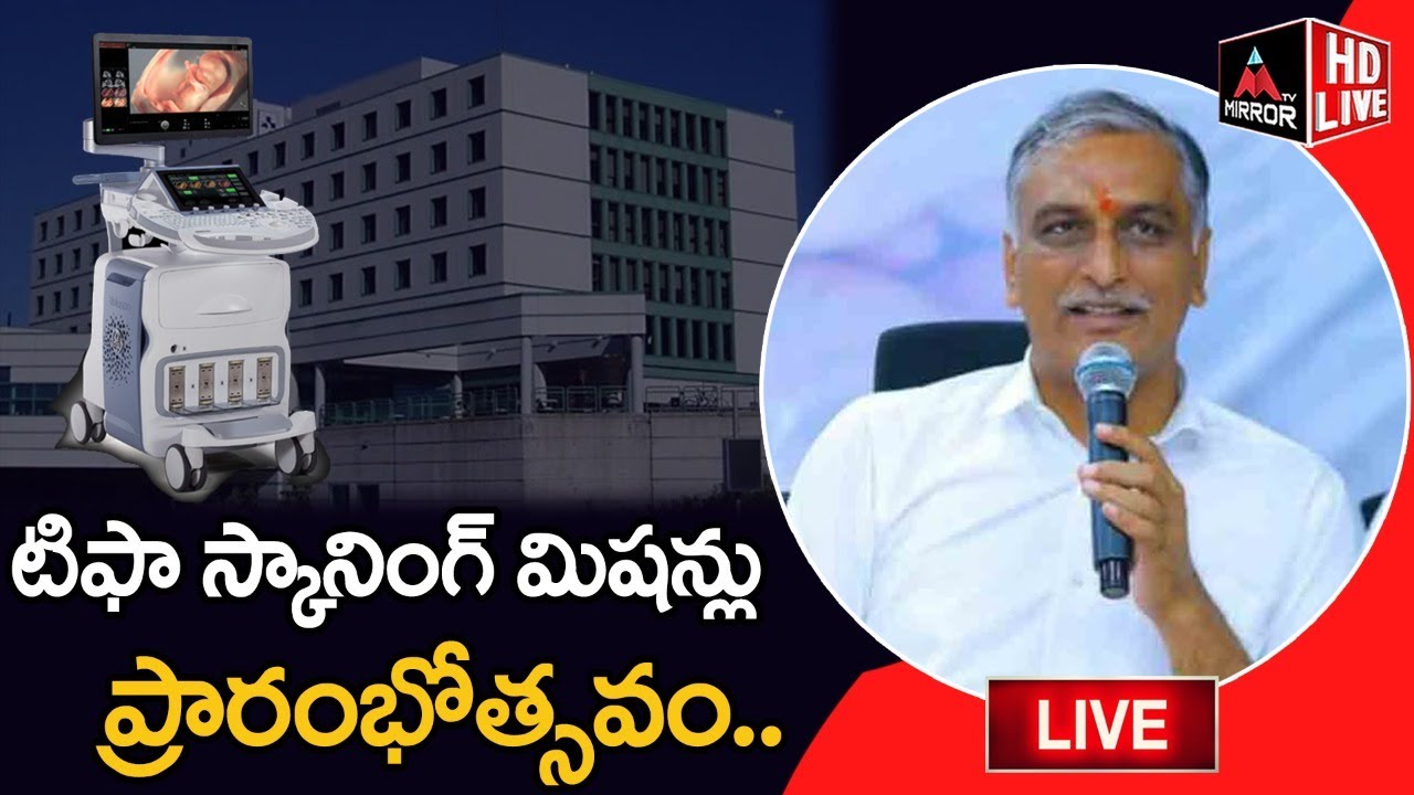 LIVE : Harish Rao Inaugurating 56 TIFFA Scan Machines in 44 Health ...