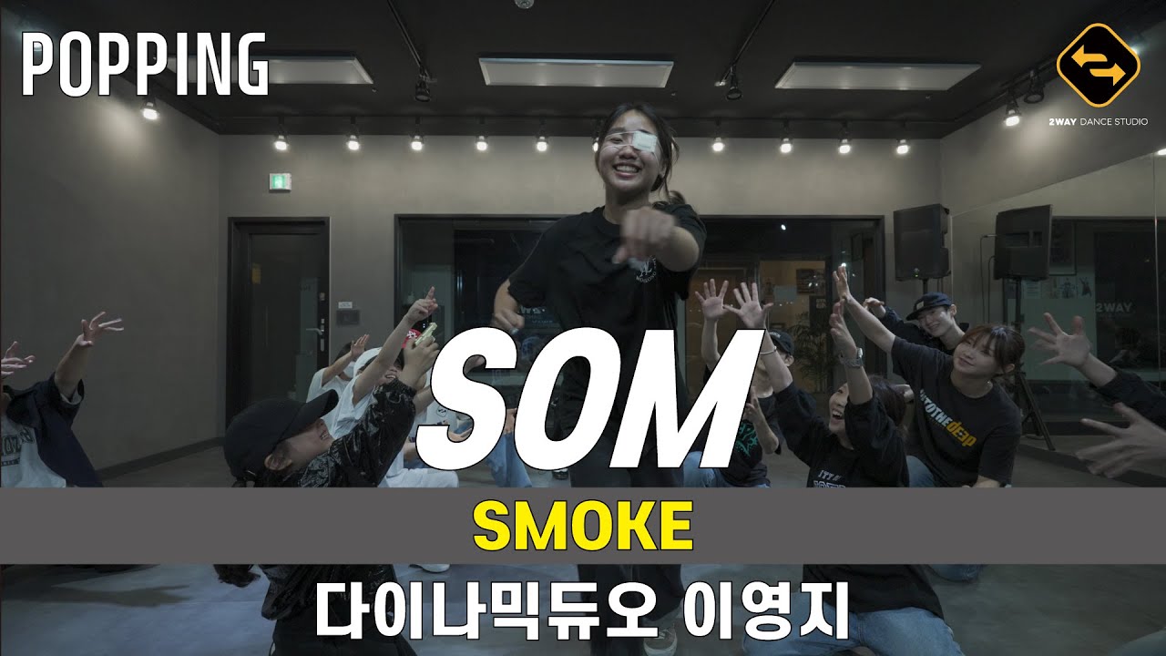 POPPING 】 SMOKE - 다이나믹듀오 & 이영지 / SOM - YouTube