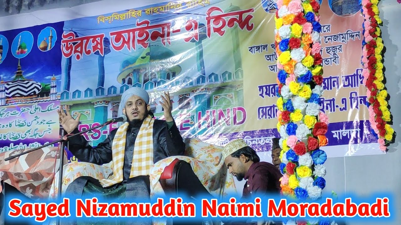 Sayed Nizamuddin Naimi Moradabadi |karamate Aaina E Hind Ankhi Sirajuddin | Dargah Sharif Malda ...