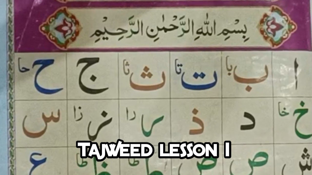 Tajweed lesson 1|learn Quran with Tajweed|Aao Tajweed Sekhain - YouTube