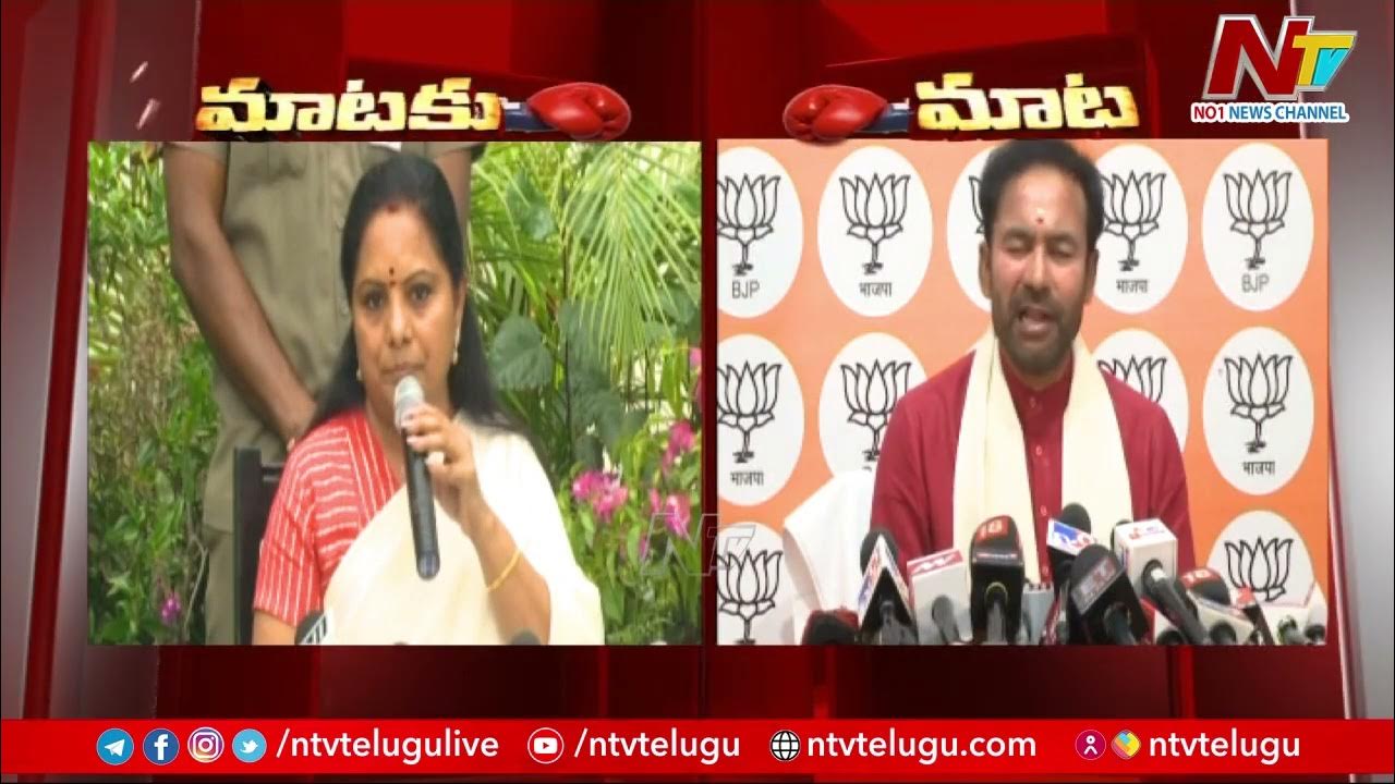 War of Words Between MLC Kavitha vs Union Minister Kishan Reddy l Ntv - YouTube