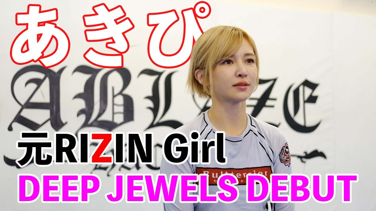 元 RIZIN GIRLのあきぴがDEEPJEWELS参戦 - YouTube