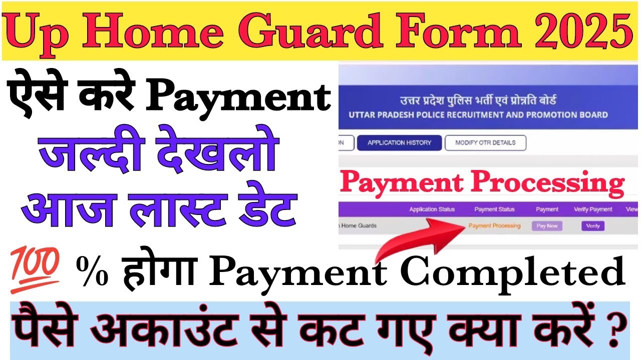 Up Home Guard Form Payment Processing Problem | Up Home Guard Form Fees ...