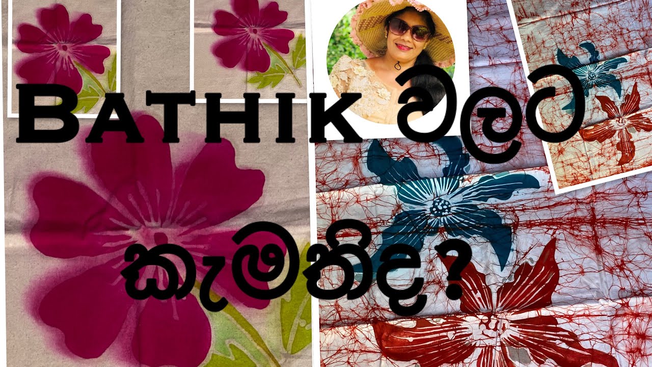 Bathik වලට කැමතිද? - YouTube