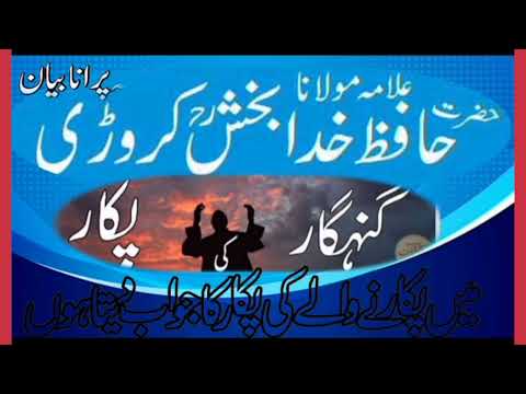 Molana Khuda bakhsh korori||gunahgar Ki Pukar||Episode#15