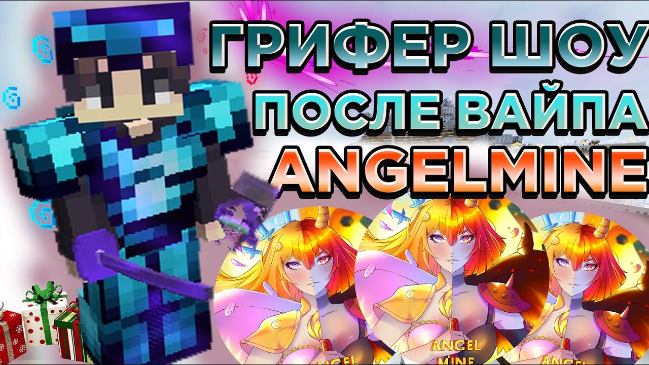 Angelmine