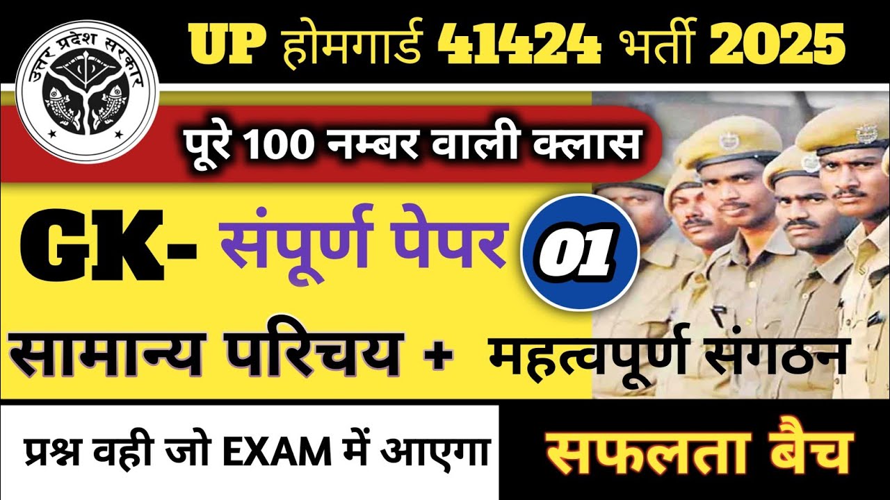 Up Home Guard Gk/GS Class/UP Police Home Guard Gk/GS Class/Upp Home ...