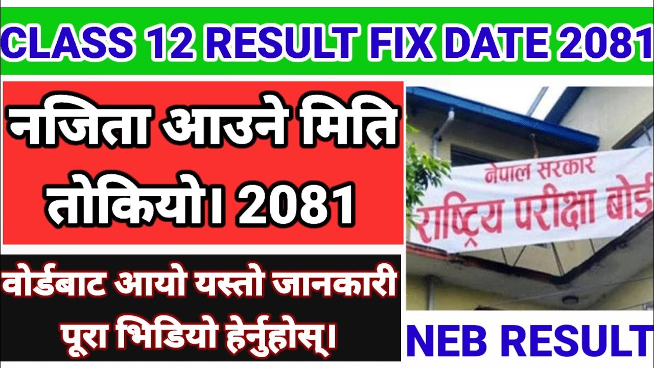 Class 12 result fix date 2081 | Class 12 result update 2081 | Class 12 ...