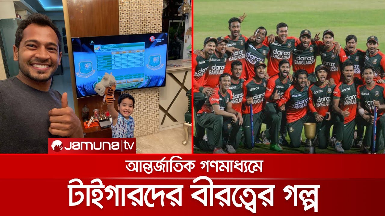 ছেলে মায়ানকে নিয়ে মুশফিকের উদযাপন; অজিদের বিধ্বস্ত হওয়ার গল্প | BD ...