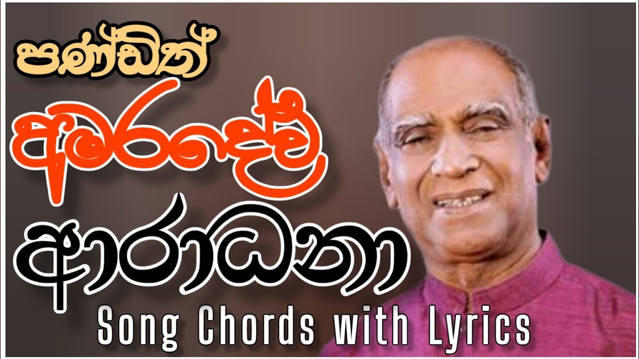 Aradana ( ආරාධනා ) Maestro W. D. Amaradewa Song #chords #lyrics #guitar ...